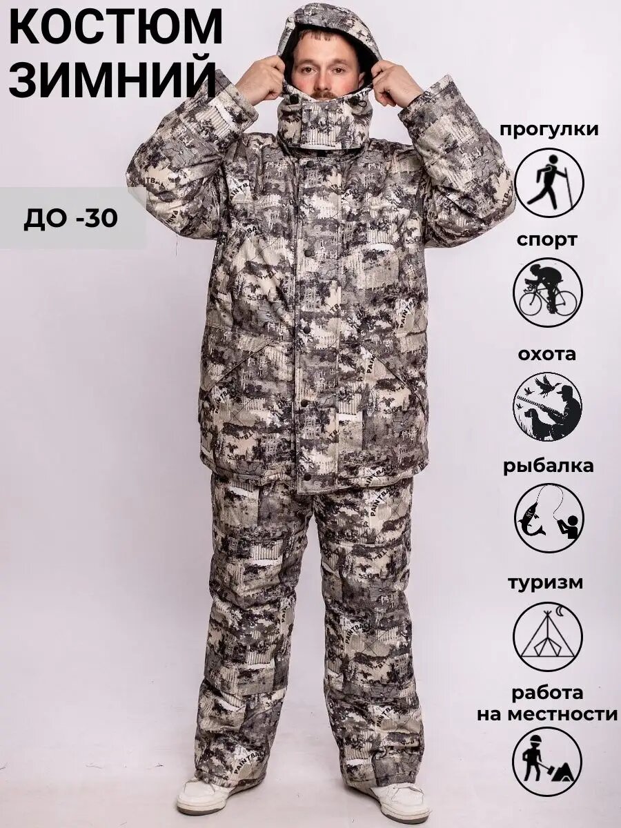 Костюм рыболовный зимний мужской