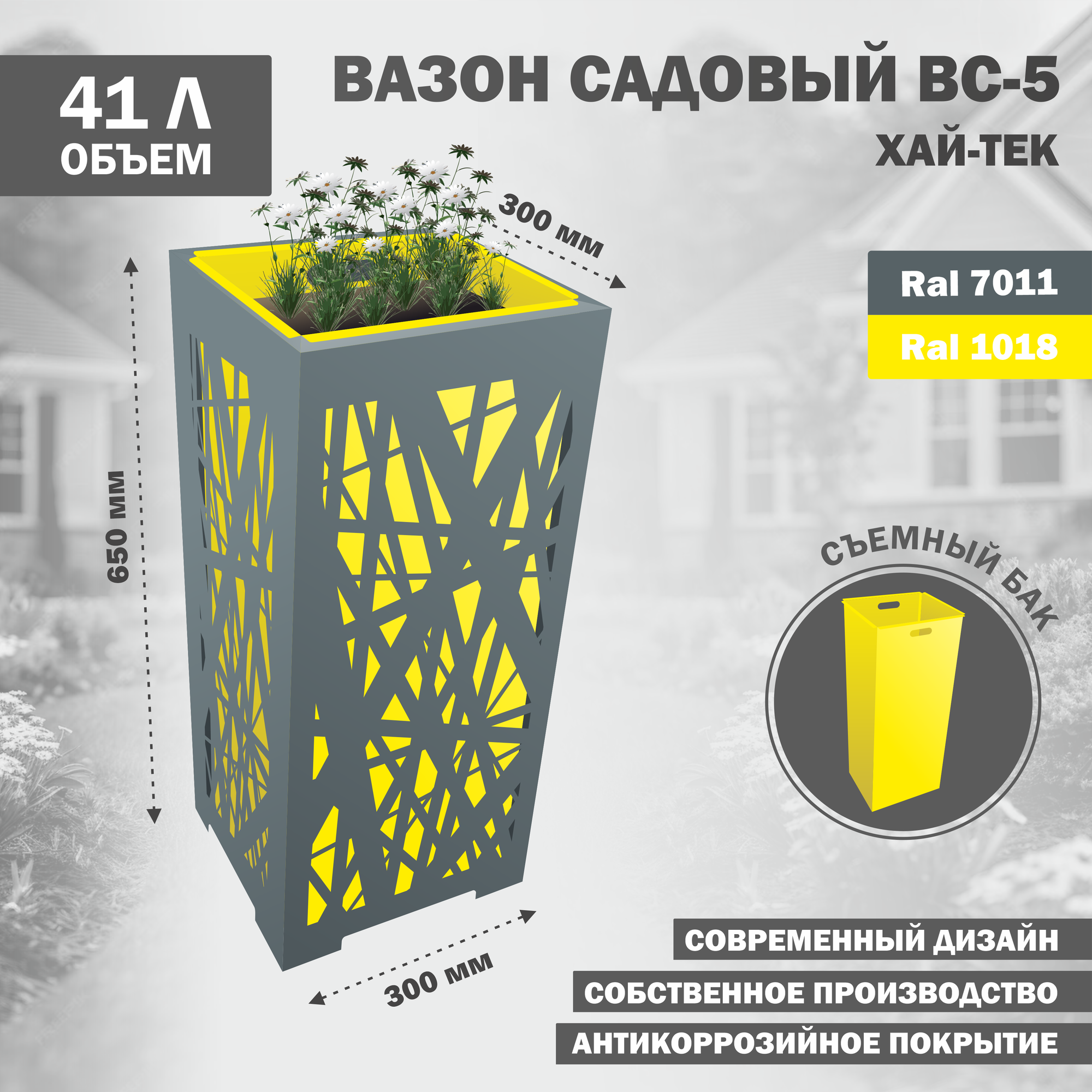 Вазон садовый для цветов, кустарников и других растений, Стандарт-Сар, ВС-5-Хай-Тек