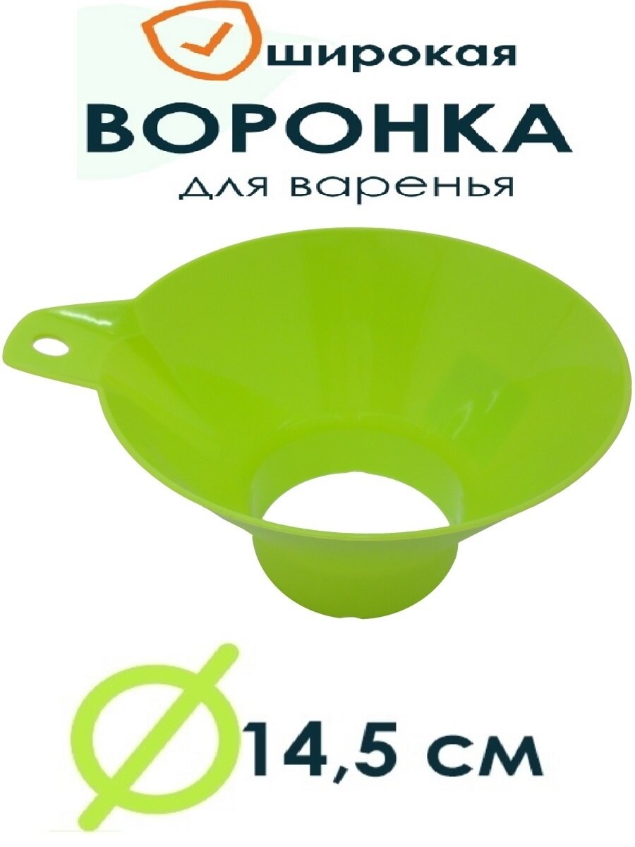 Воронка кухонная с широким горлом "green"