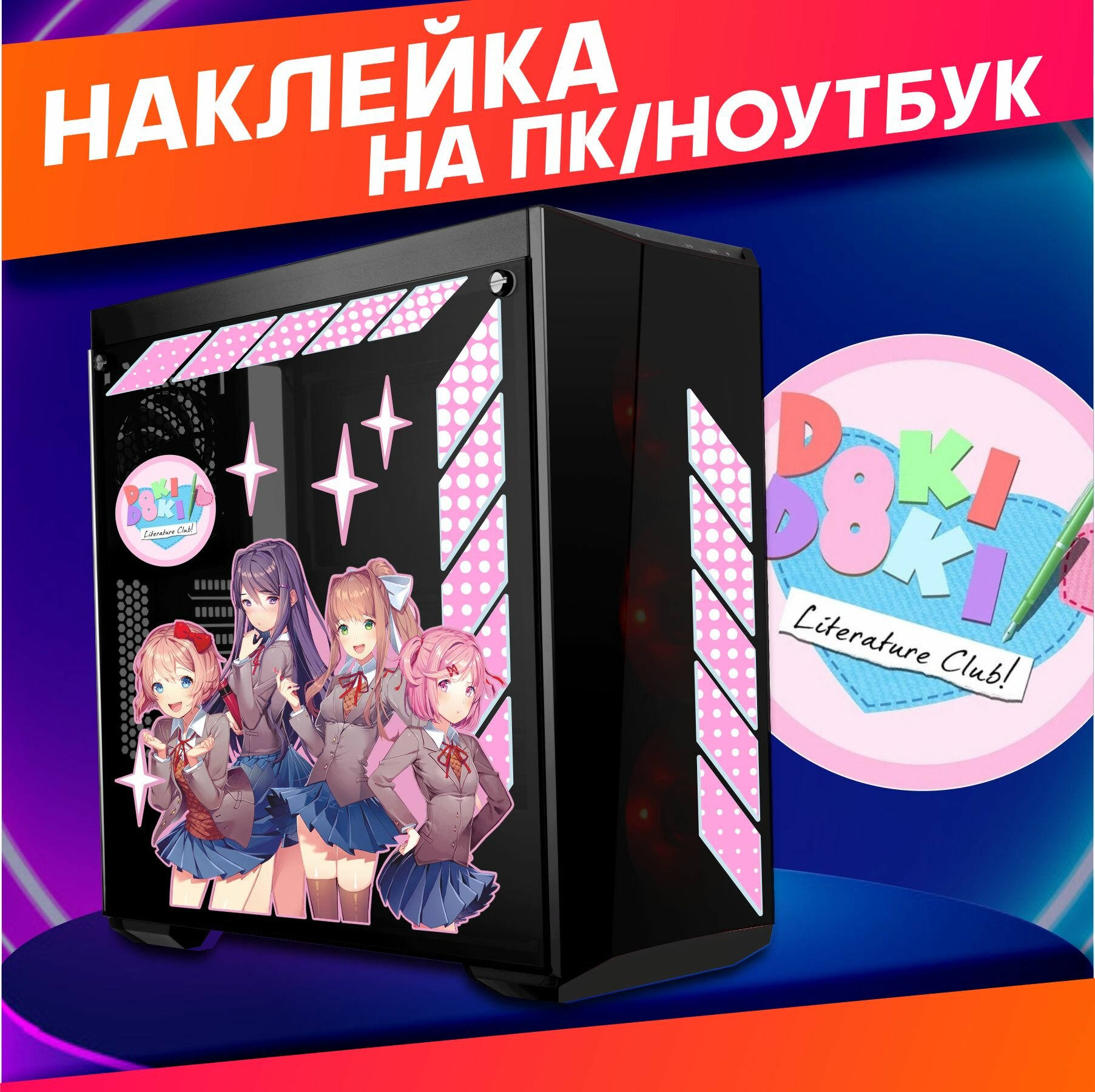 Наклейки на ноутбук Доки доки литературный клуб ддлк
