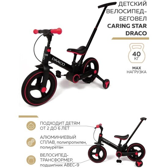 Детский велосипед трансформер Caring Star Draco Красный