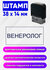 Штамп "Венеролог" (размер 1 x 4 см)
