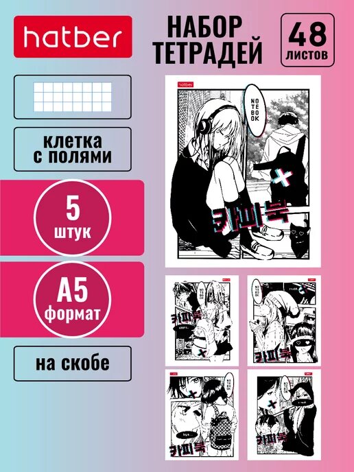 Тетрадь Hatber Аниме комикс, A5, 48 л, мягкая обложка, клетка