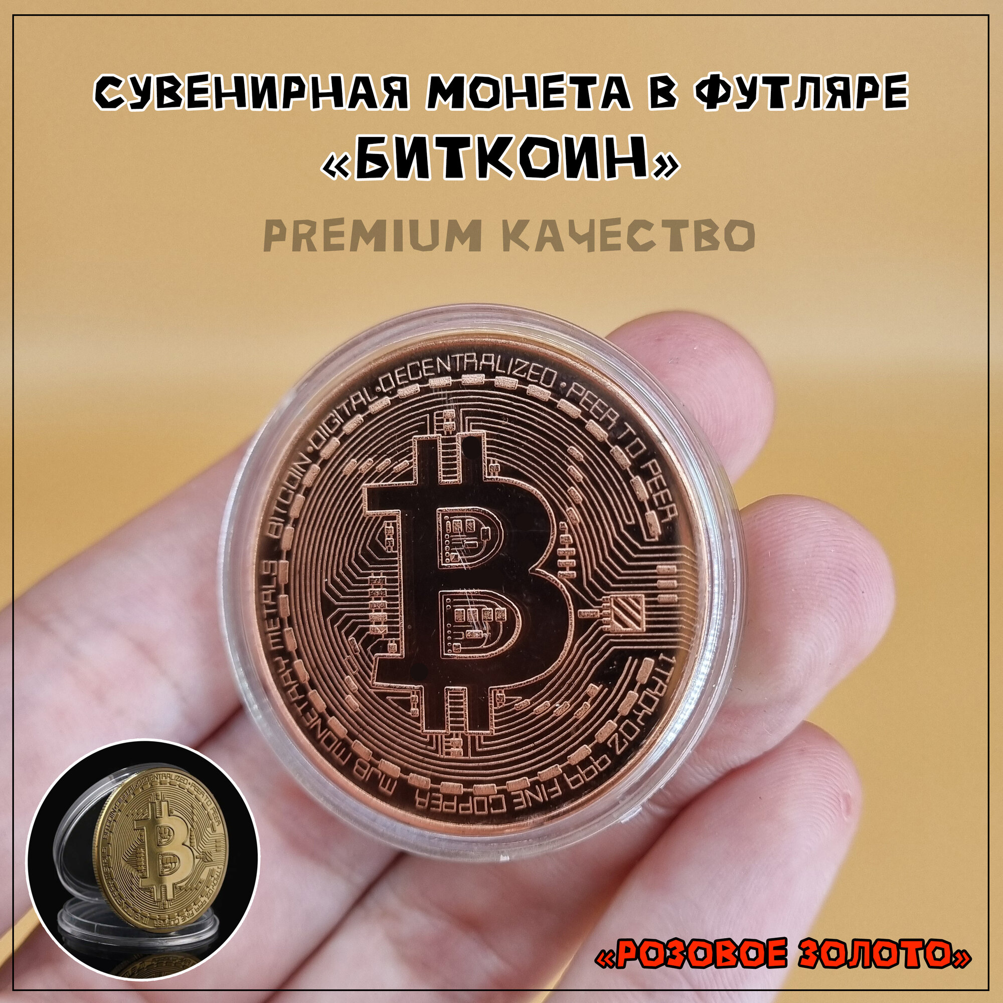 Монета Биткоин Bitcoin в футляре в цвете розовое золото