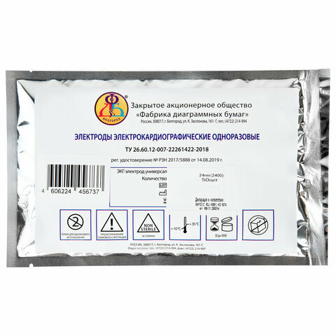 2 шт. Электроды для ЭКГ одноразовые, диаметр 24 мм, комплект 50 шт, универсальные на полимерной основе, 2400