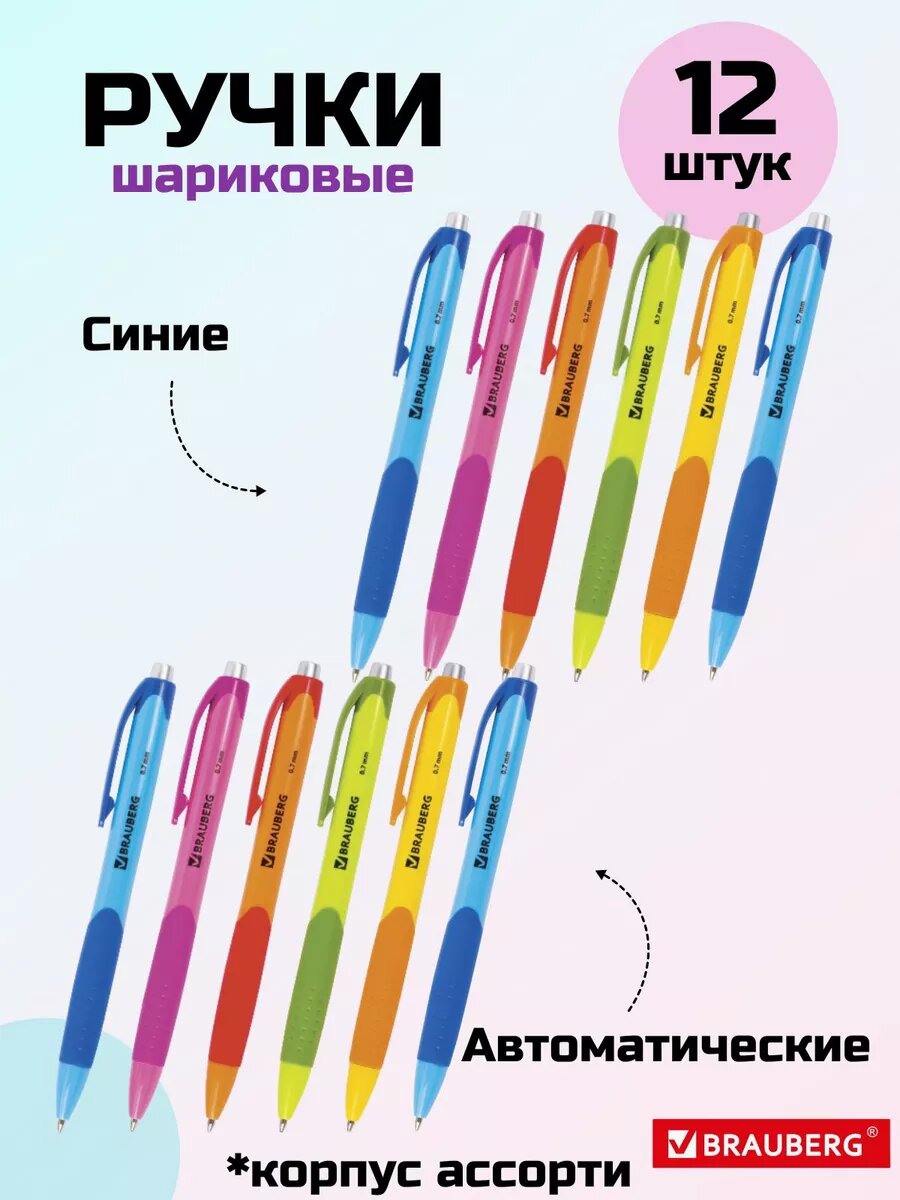 Ручка шариковая Brauberg, синяя, автоматическая, резиновый держатель в зоне захвата, линия письма 0.35 мм, 12 штук