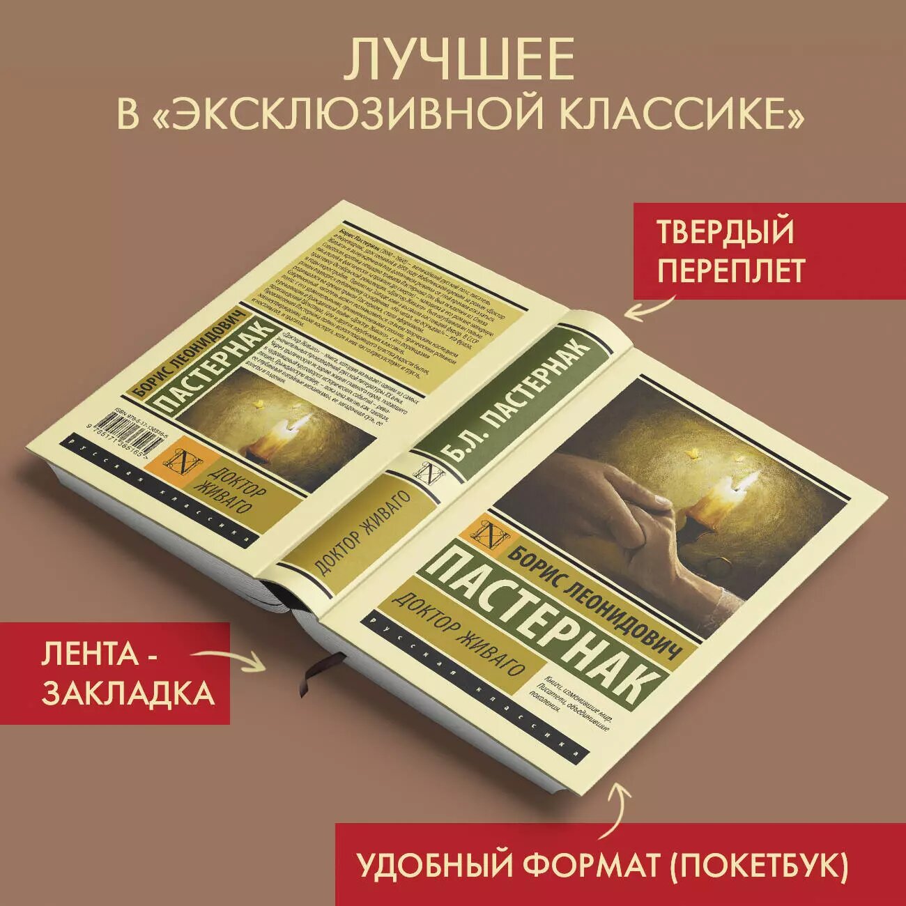 Доктор Живаго — фото 1