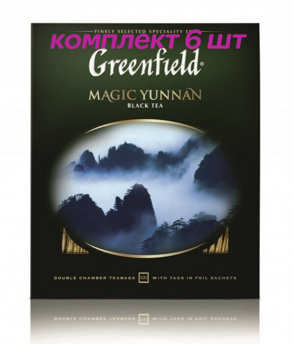 Чай черный в пакетиках Greenfield Magic Yunnan, 100*2 г (комплект 6 шт.) 6005831