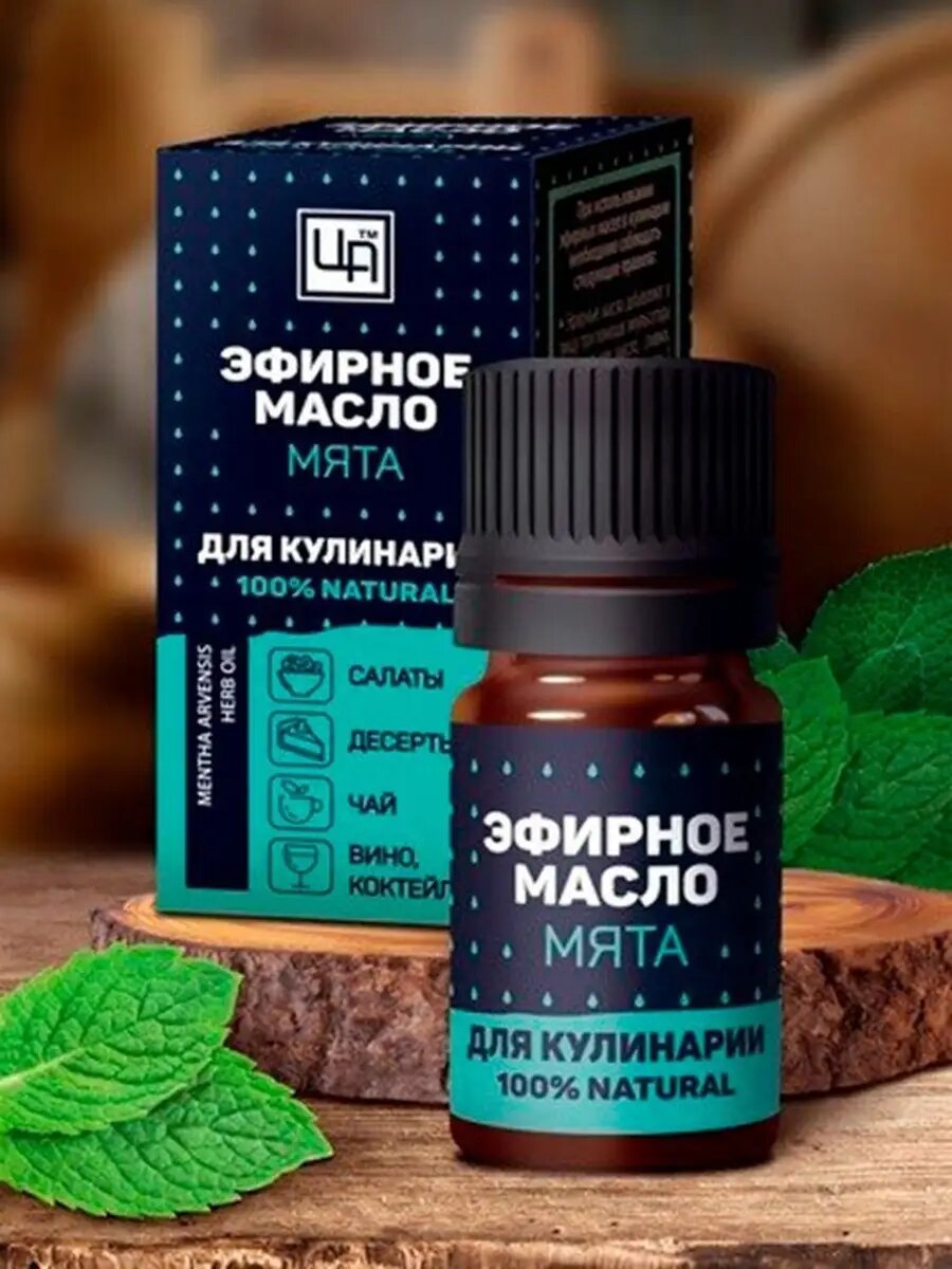 Эфирное масло для кулинарии пищевое Мята, 5 мл