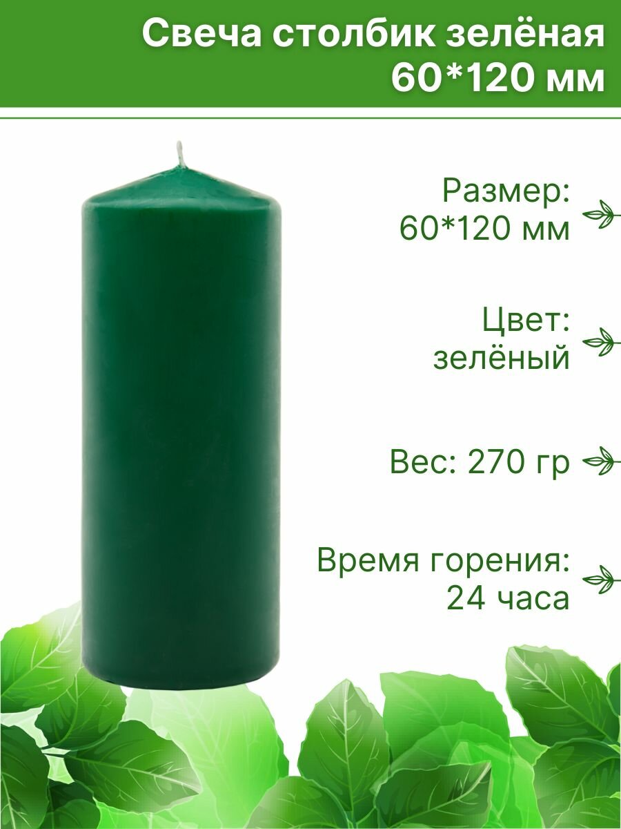 Свеча Столбик EuroCandle 60х120 мм, зеленая, время горения: до 24 часов
