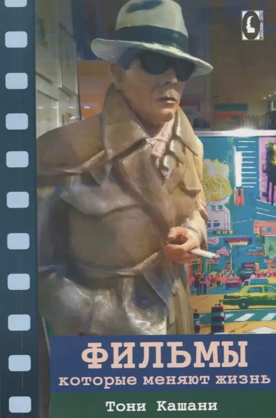 Фильмы, которые меняют жизнь : конструктивная трансформация в кино