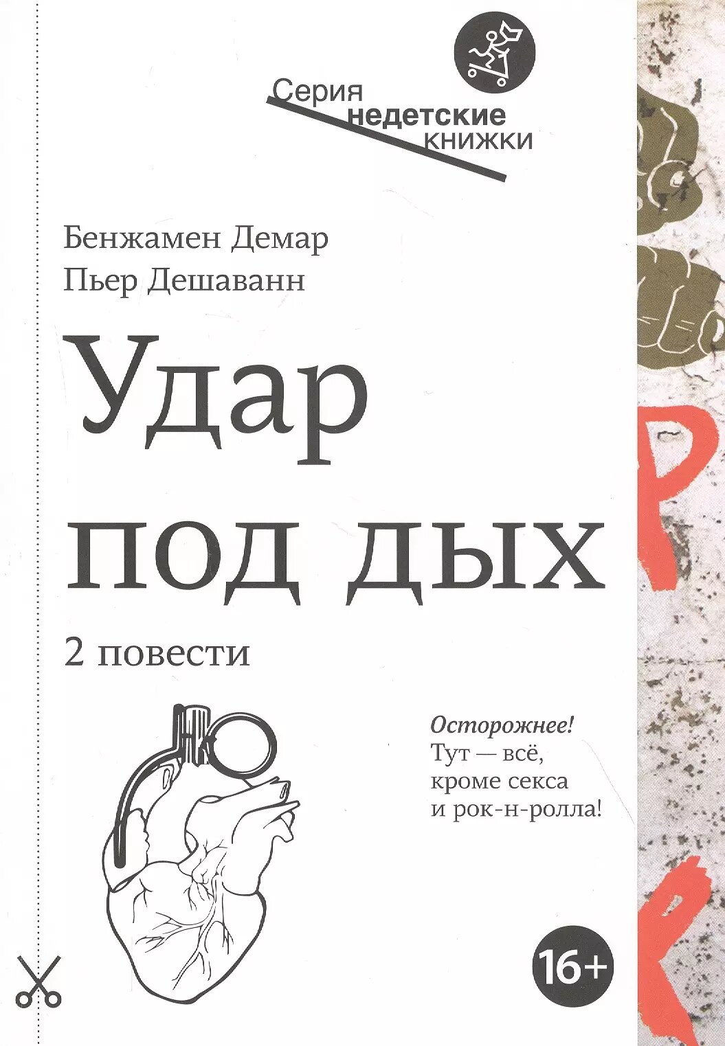 Удар под дых