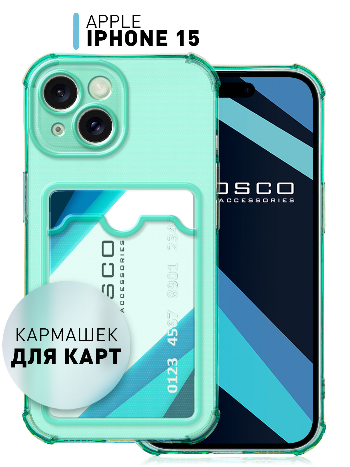 Чехол на Apple iPhone 15 (Айфон 15), противоударный с кармашком , зеленый, Rosco