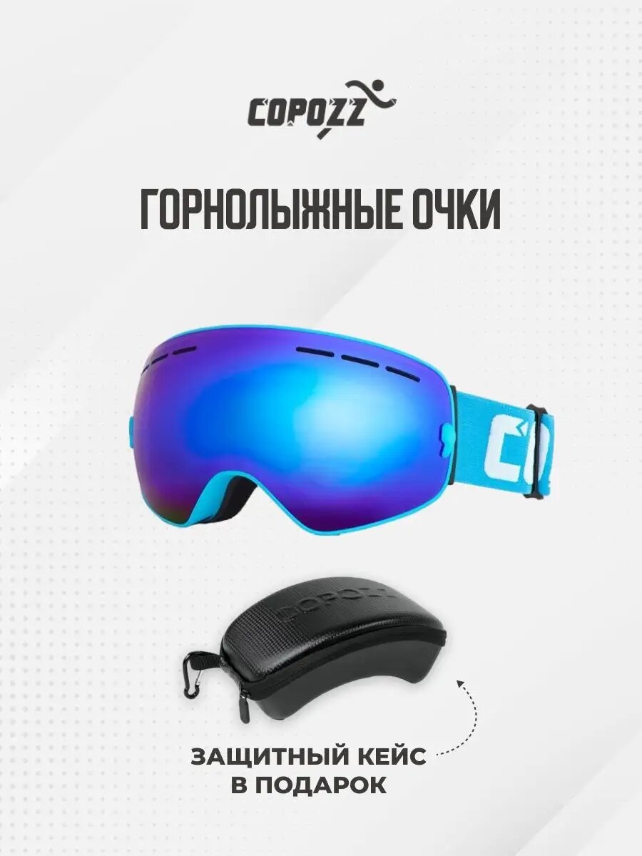 Очки горнолыжные маска для сноуборда сноубордические COPOZZ GOG 201