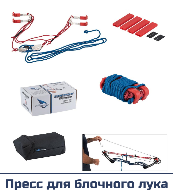 Пресс для блочного лука AVALON, для настройки блоков и тетивы