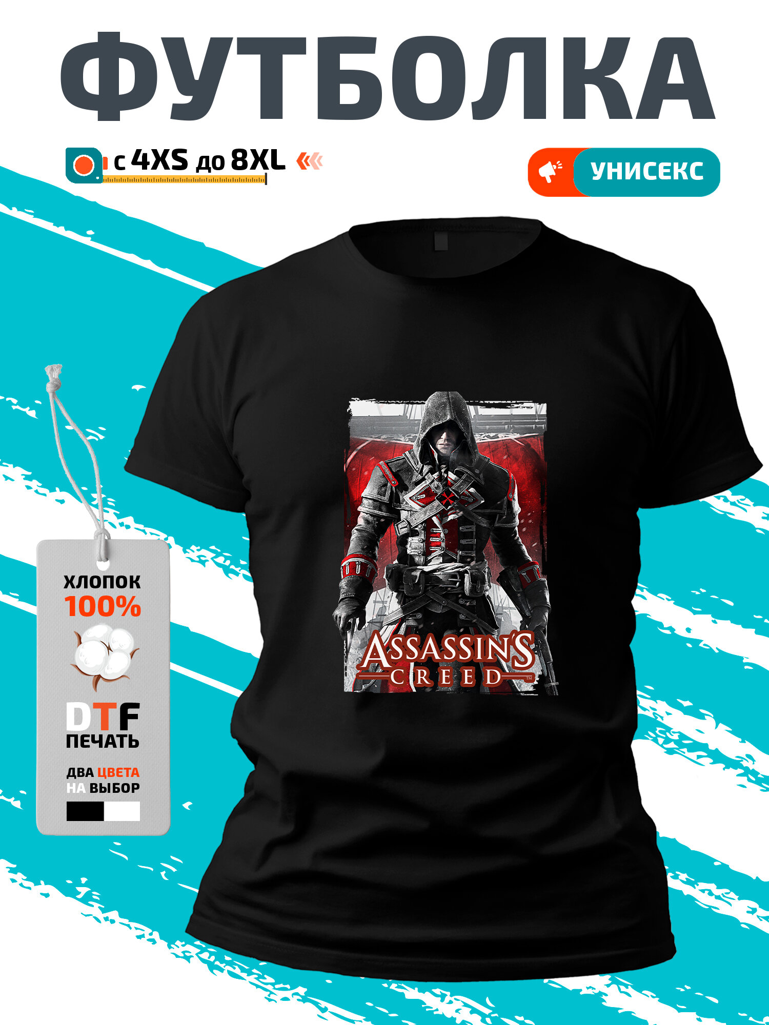 Футболка Ассасин Assasin