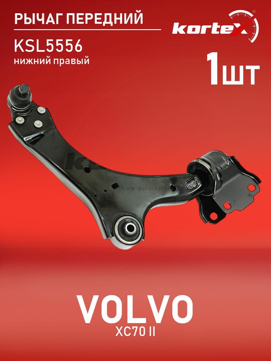 Рычаг передней подвески нижний правый Вольво S60, S80, V60, V70, Xc60, Xc70 QL3978, PS5399R, 5400099SX