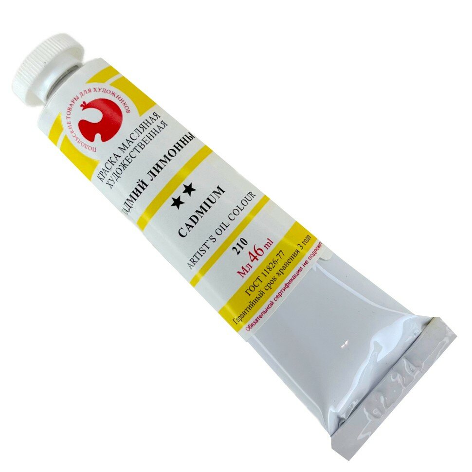 Масл. тт кадмий лимонный № 210, 46 мл, Подольск