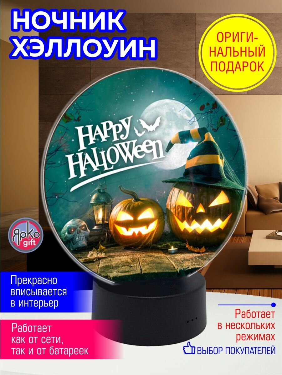 3d ночник светодиодный с принтом хеллоуин helloween в форме круга