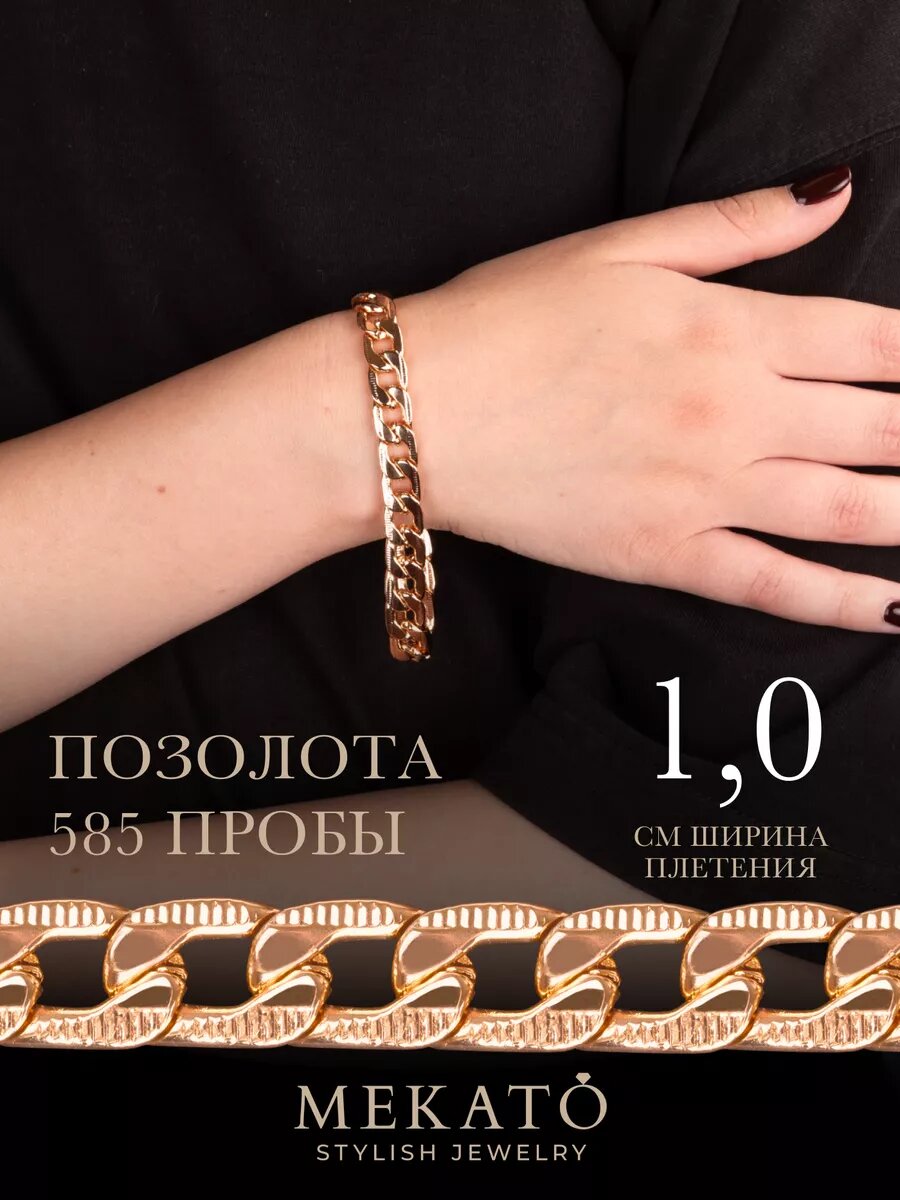 Браслет