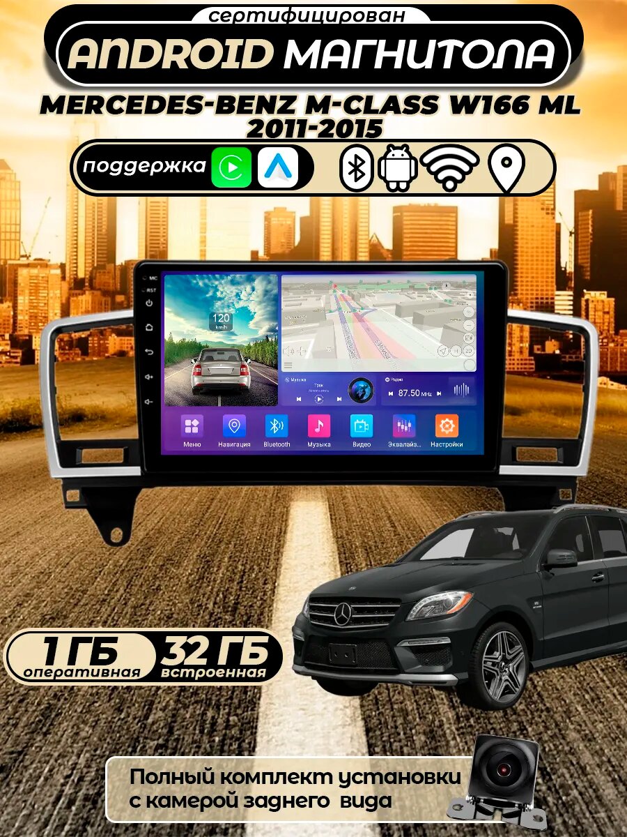 Магнитола Mercedes-Benz M-Class W166 ML 2011-2015 1/32 Gb, Bluetooth, FM/AM, GPS