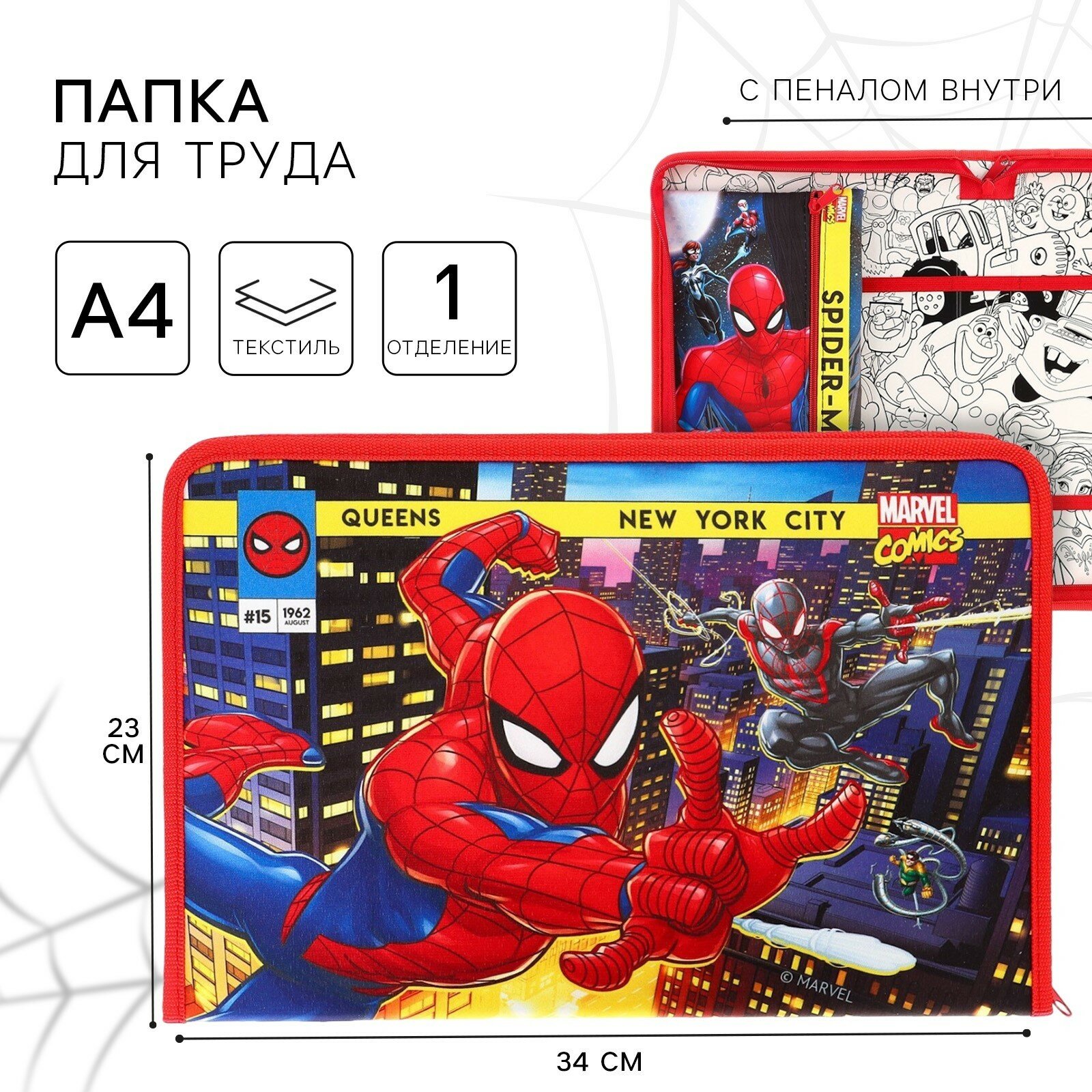 Папка для труда А4 с пеналом, на молнии, текстиль, «Супергерой»