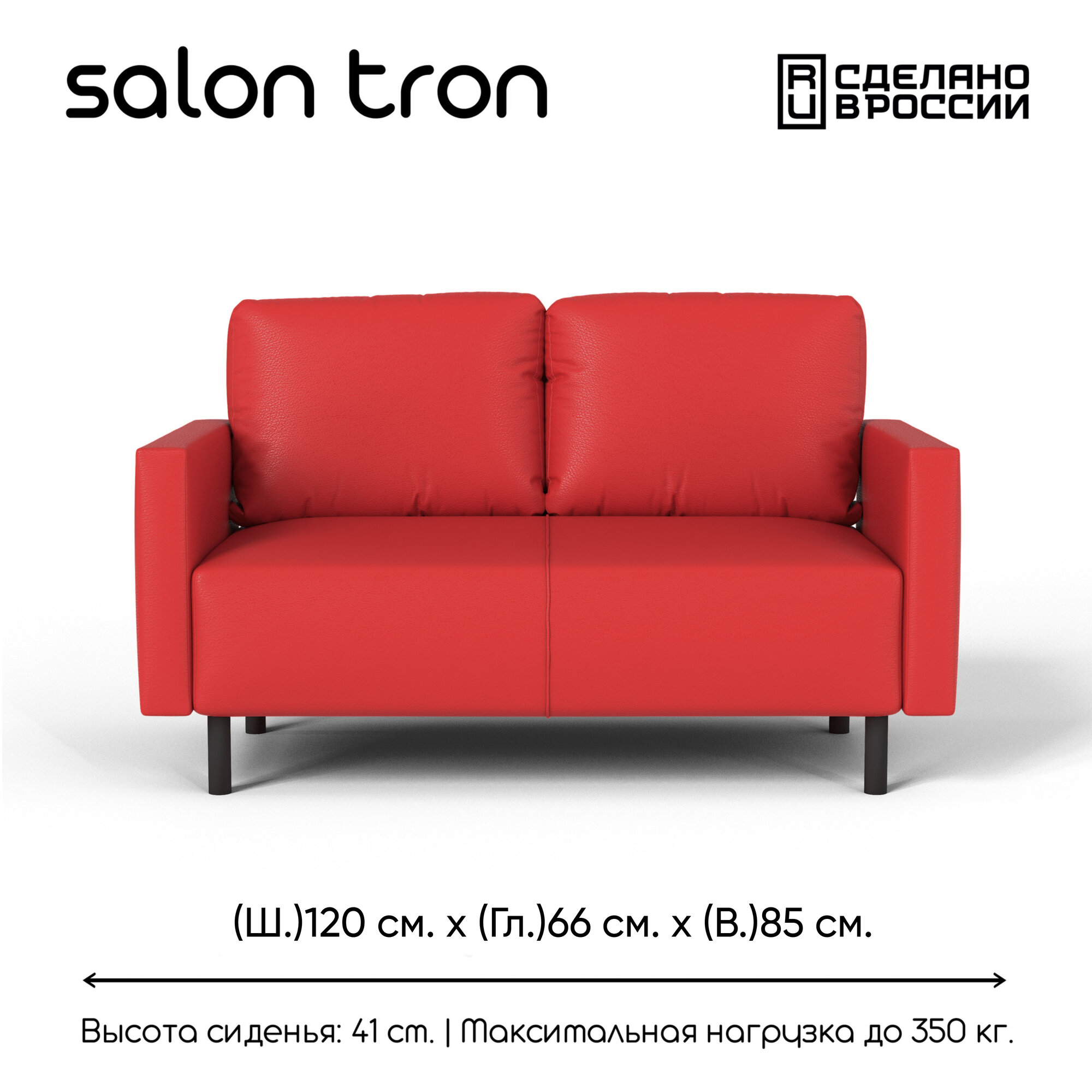 Диван SALON TRON "Сканди", прямой, 120 х 66 х 85 см экокожа красный