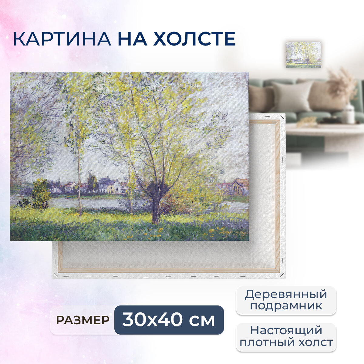 Картина на холсте с подрамником / Monet Claude - The Willows, 1880 / Клод Моне