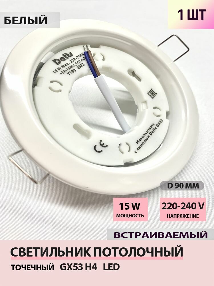 Светильник потолочный точечный встраиваемый, светильник для натяжного потолка, светильник подвесной светодиодный GX53 H4 38 мм, 15 Вт, цвет белый 1 шт