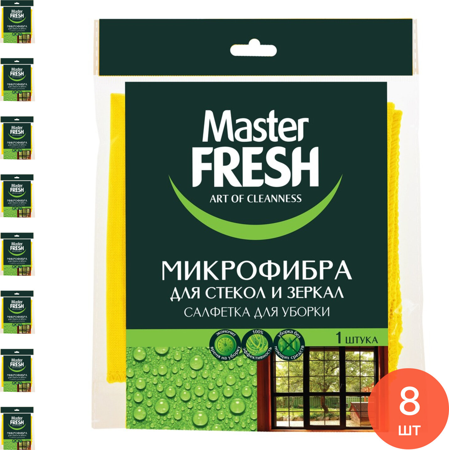 Салфетки для уборки Master Fresh / Мастер Фрэш для стекол и зеркал микрофибра 30×30см, в упаковке 1шт. / товары для дома (комплект из 8 шт)