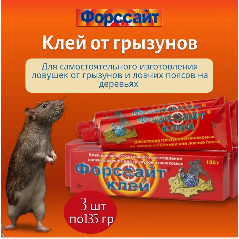 Комплект Форс-сайт клей для грызунов 135г 3 штуки