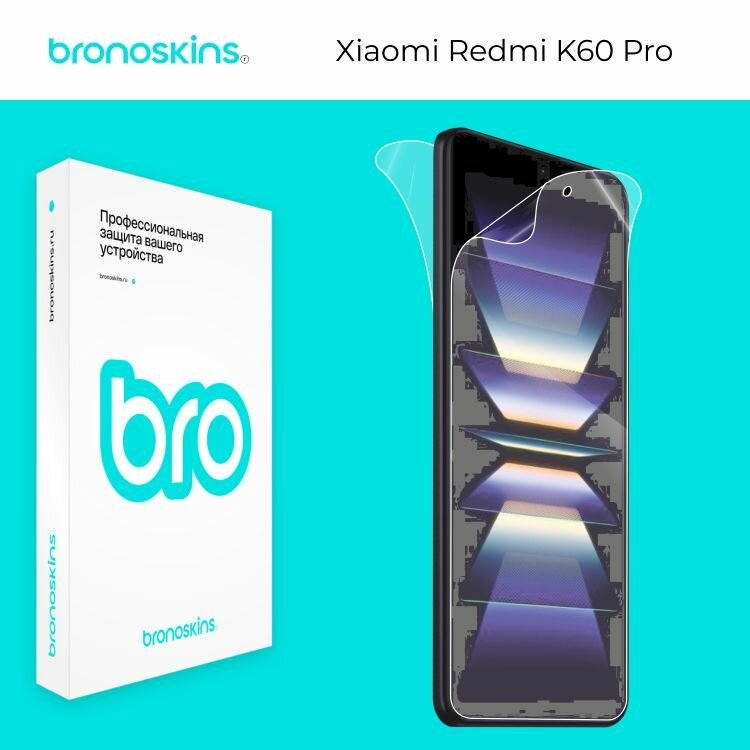Защитная бронированная пленка на заднюю панель Xiaomi Redmi K60 Pro (Матовая)