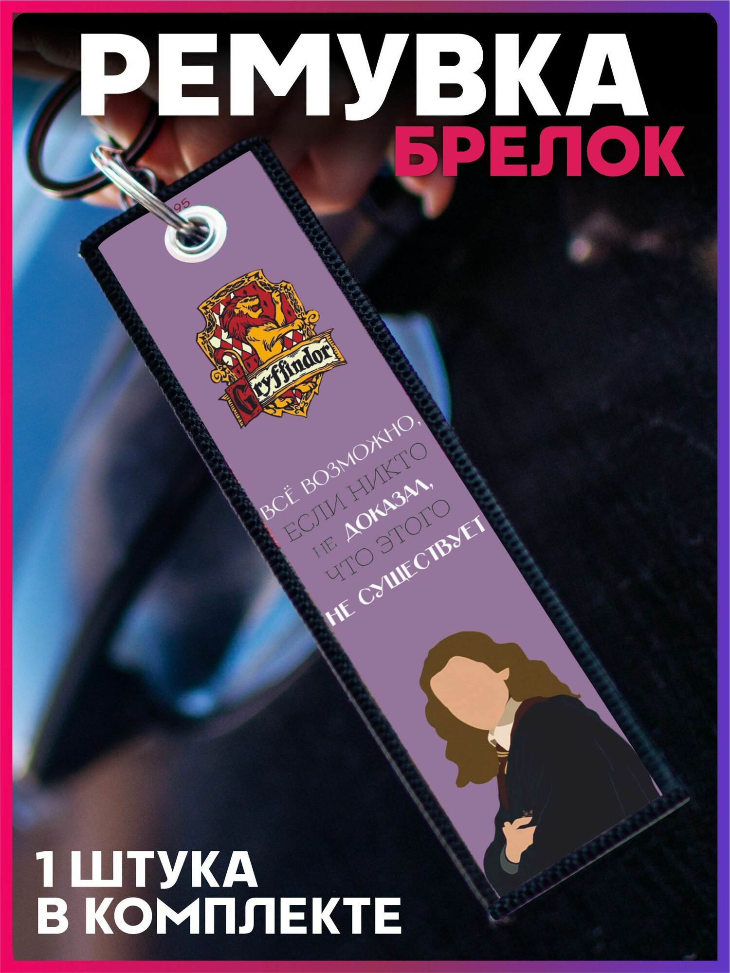 Брелок