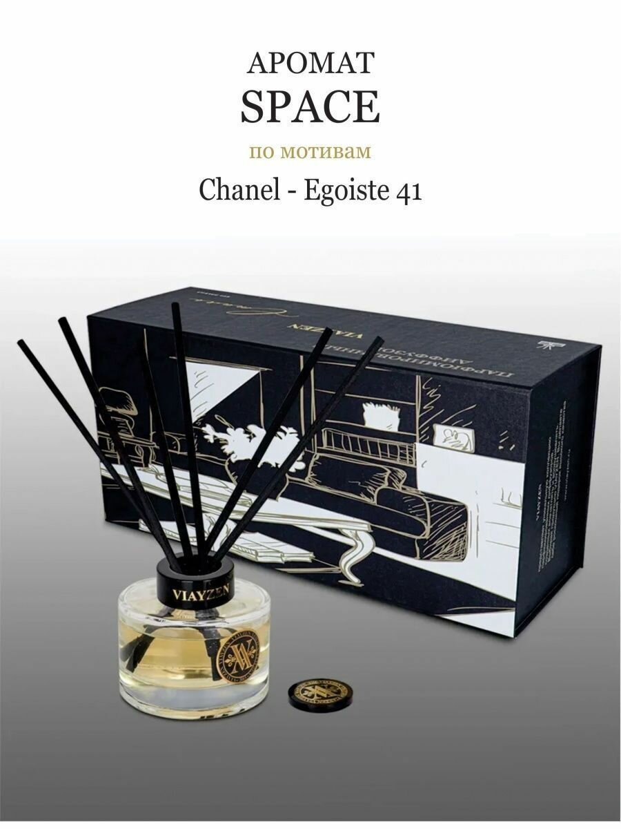 Ароматизатор для дома, диффузор ароматический Space