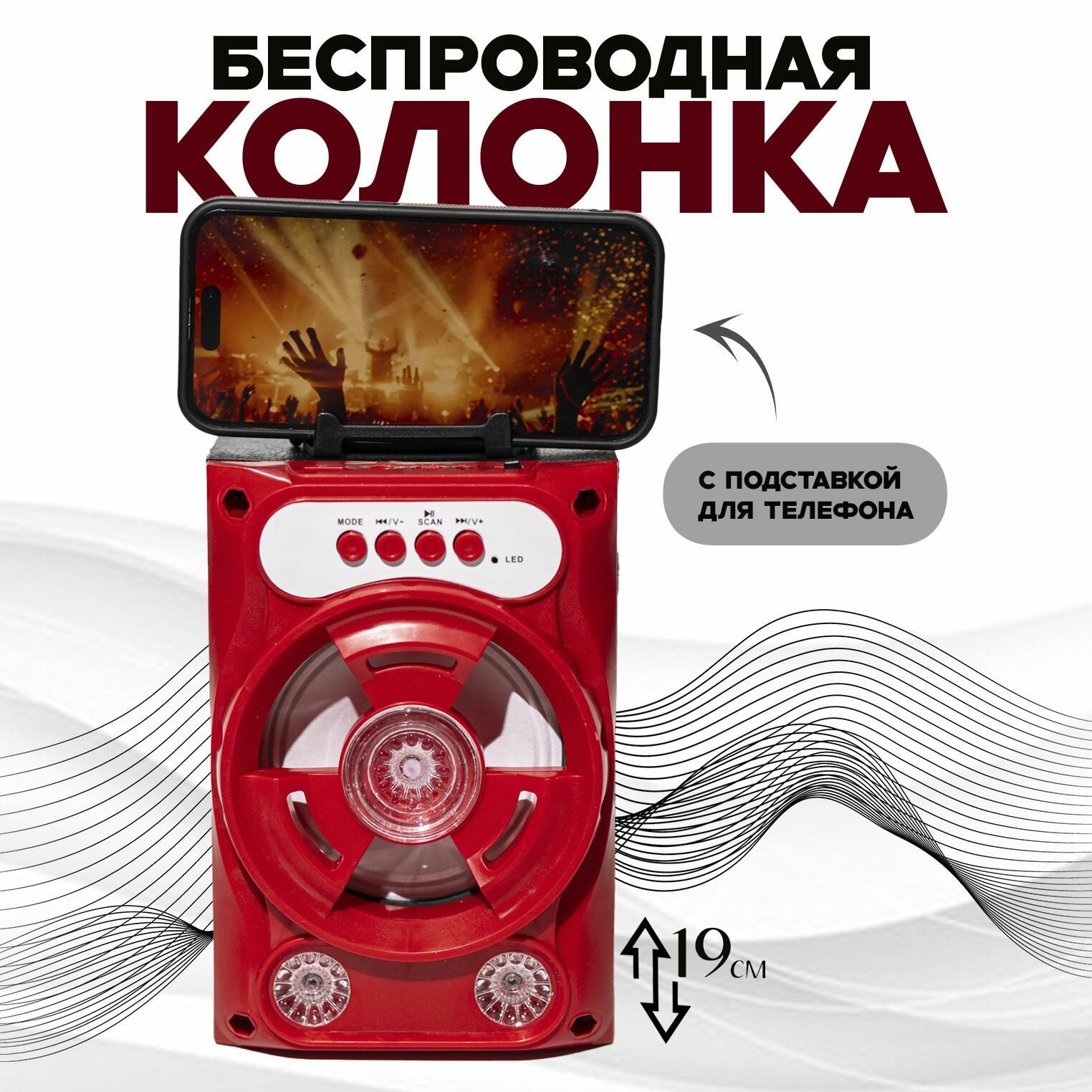 Беспроводная портативная колонка Bluetooth с держателем для телефона, красная
