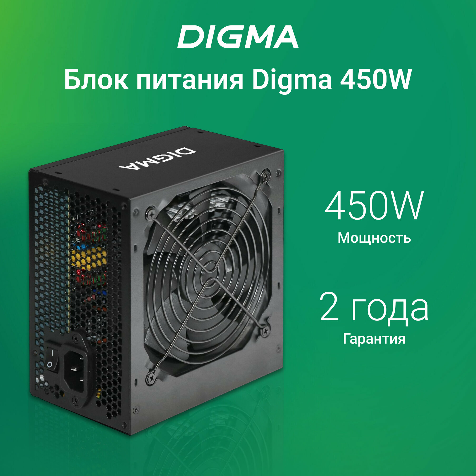 Блок питания Digma DPSU-450W