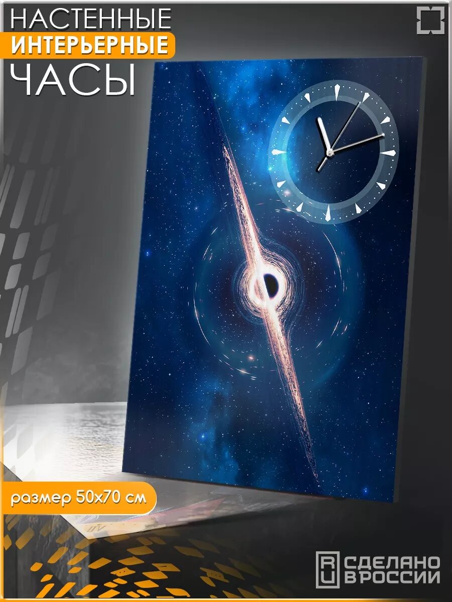 Часы УФ 50x70 с принтом эстетика Черная дыра (космос, звезды, галактика, sci fi) - 280
