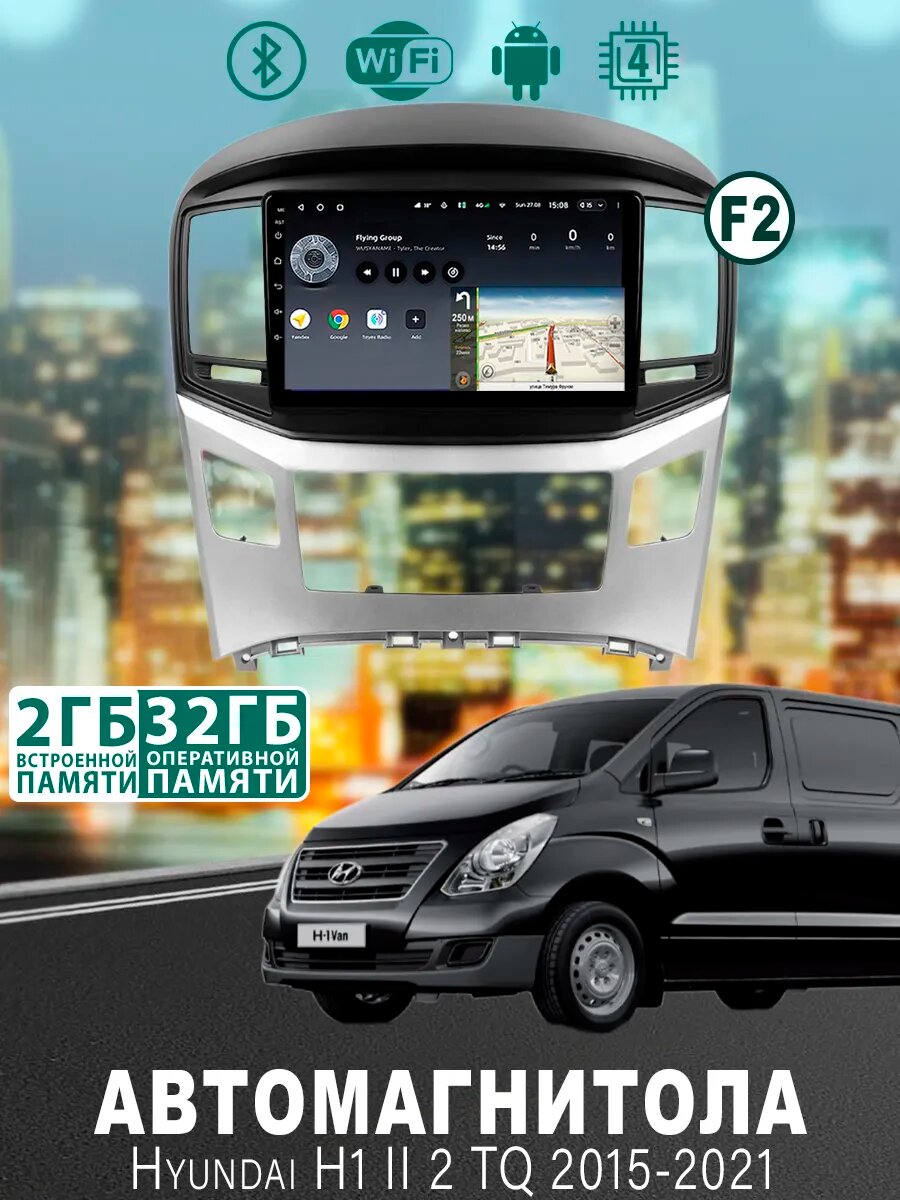 Магнитола для Hyundai H1 II 2 TQ 2015-2021 2/32 Gb, Bluetooth, FM/AM, GPS