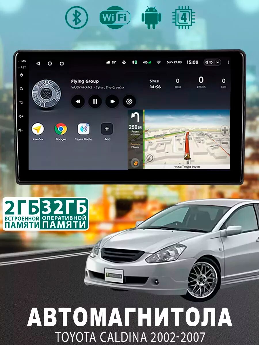 Магнитола для Toyota Caldina 2002-2007 2/32 ГБ Bluetooth, FM/AM, GPS