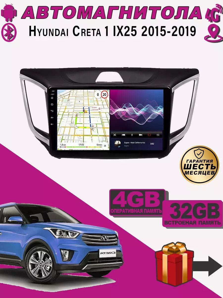 Магнитола для Hyundai Creta 1 IX25 2015-2019 4/32ГБ Bluetooth, FM/AM, GPS