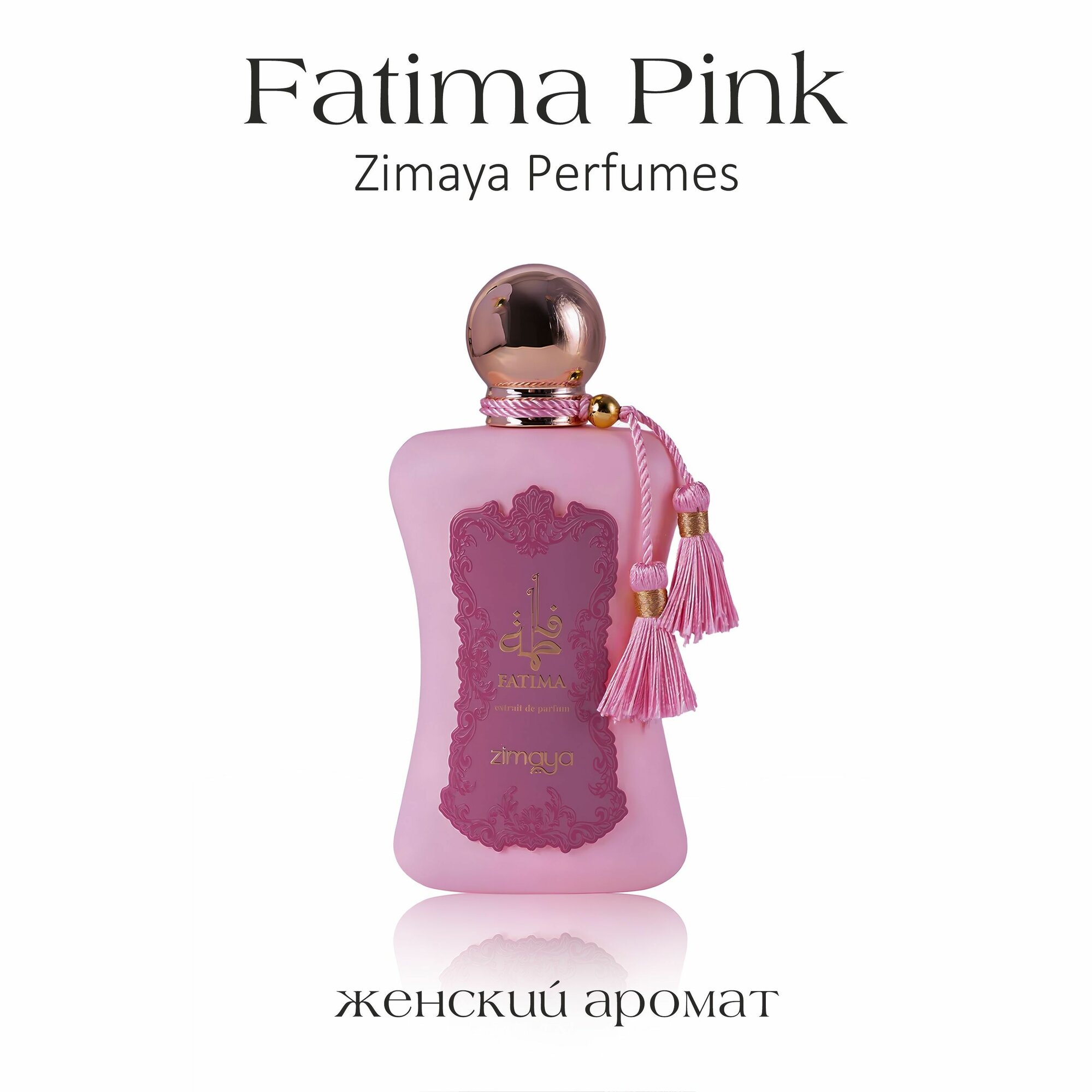 Парфюмерная Вода Fatima Zimaya 2024, женские, восточные, 100мл