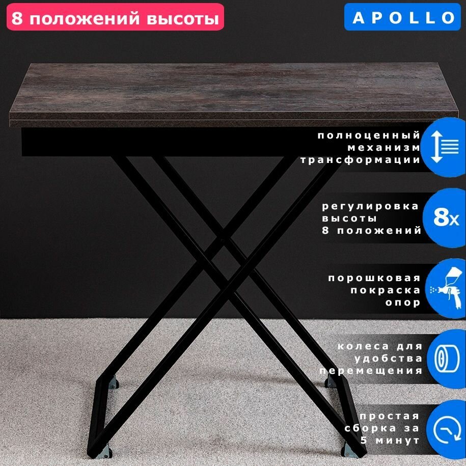 Стол трансформер Apollo D52/S53 8 положений высоты 60 х 91 х 40 см