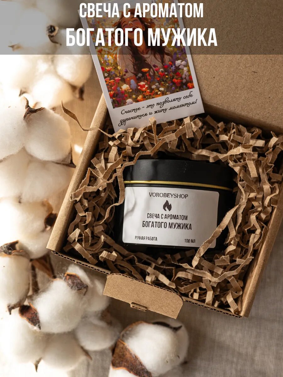Свеча Vorobeyshop с ароматом "Богатого мужика", деревянный фитиль с эффектом треска, ручная работа, кокосовый воск, 120 мл