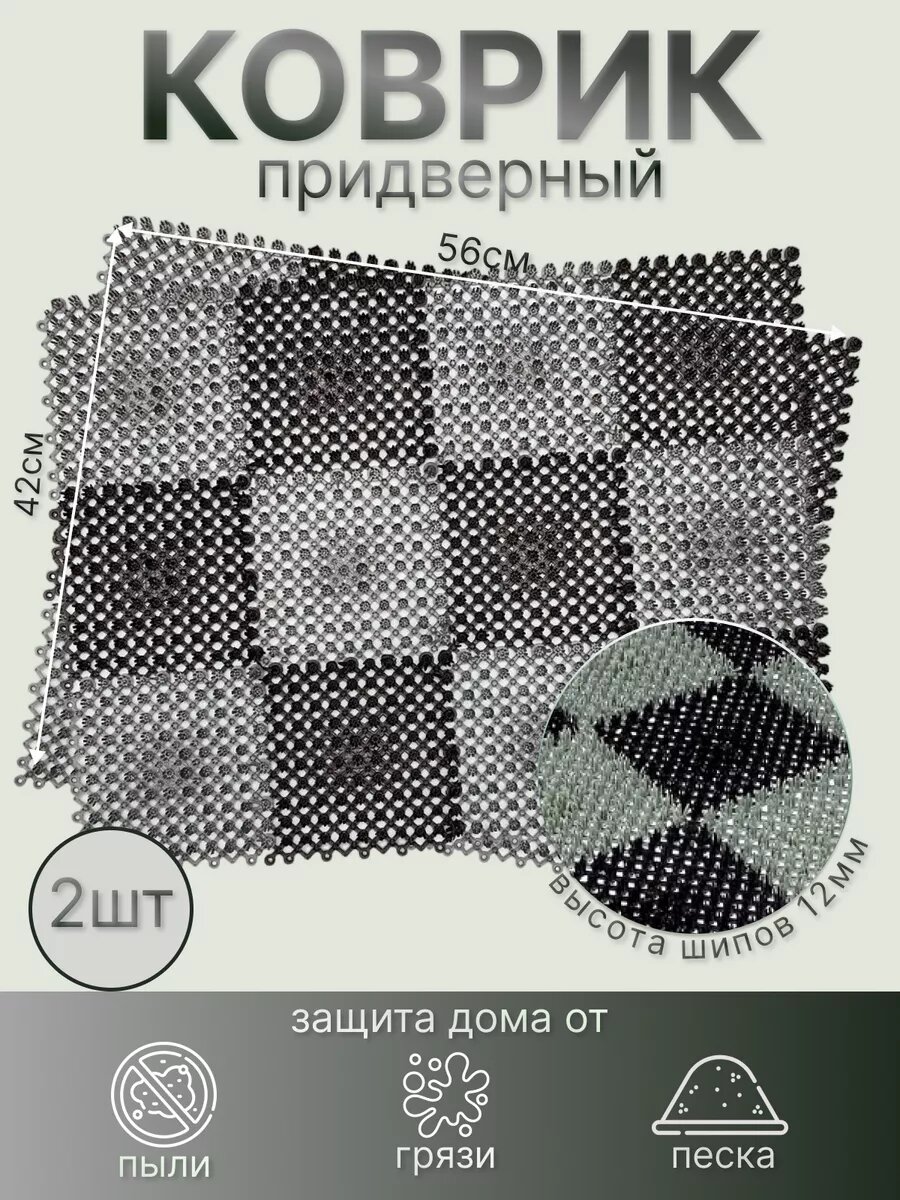 Коврик модульный травка придверный для дома 2 шт.