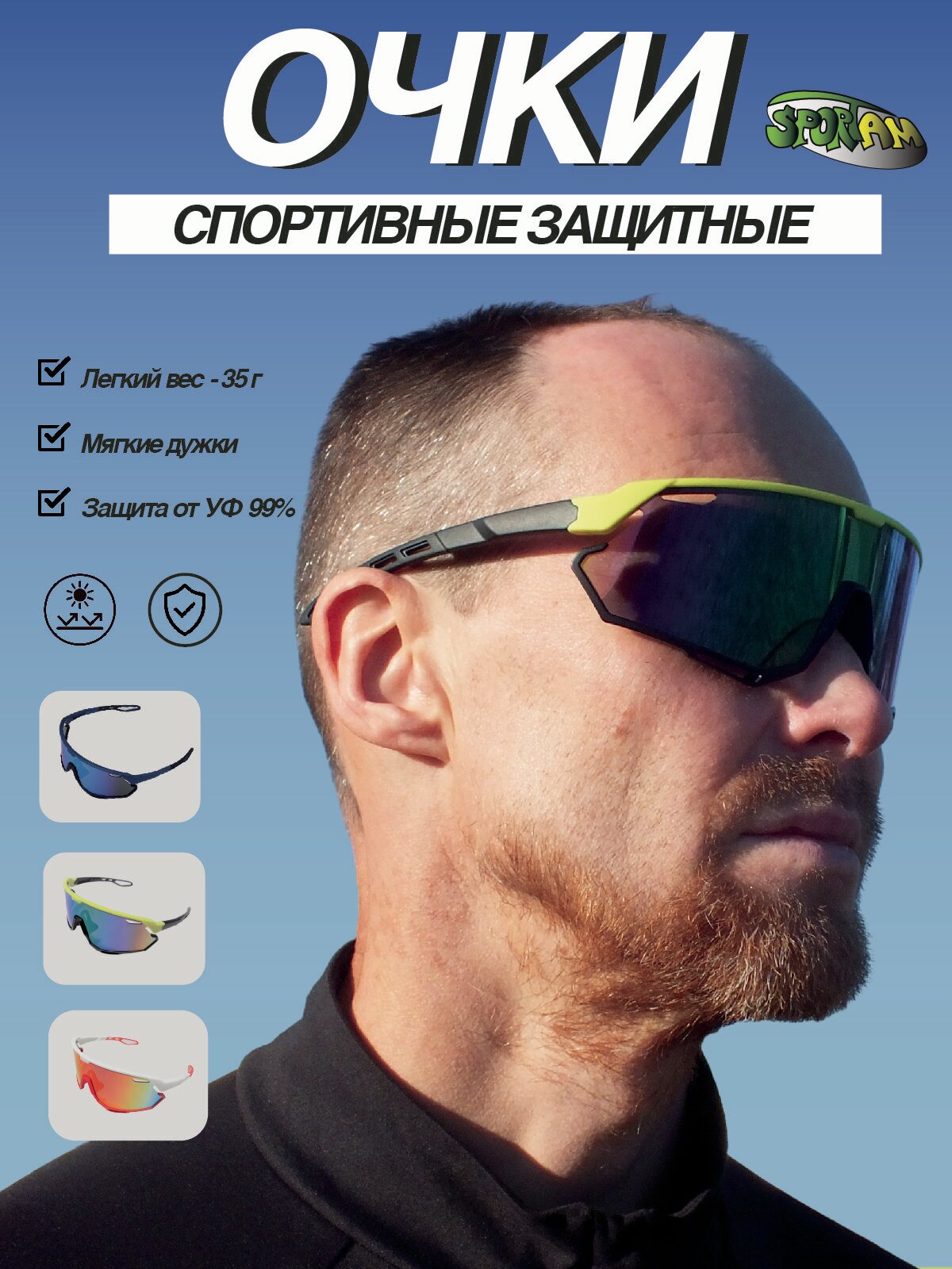 Солнцезащитные очки