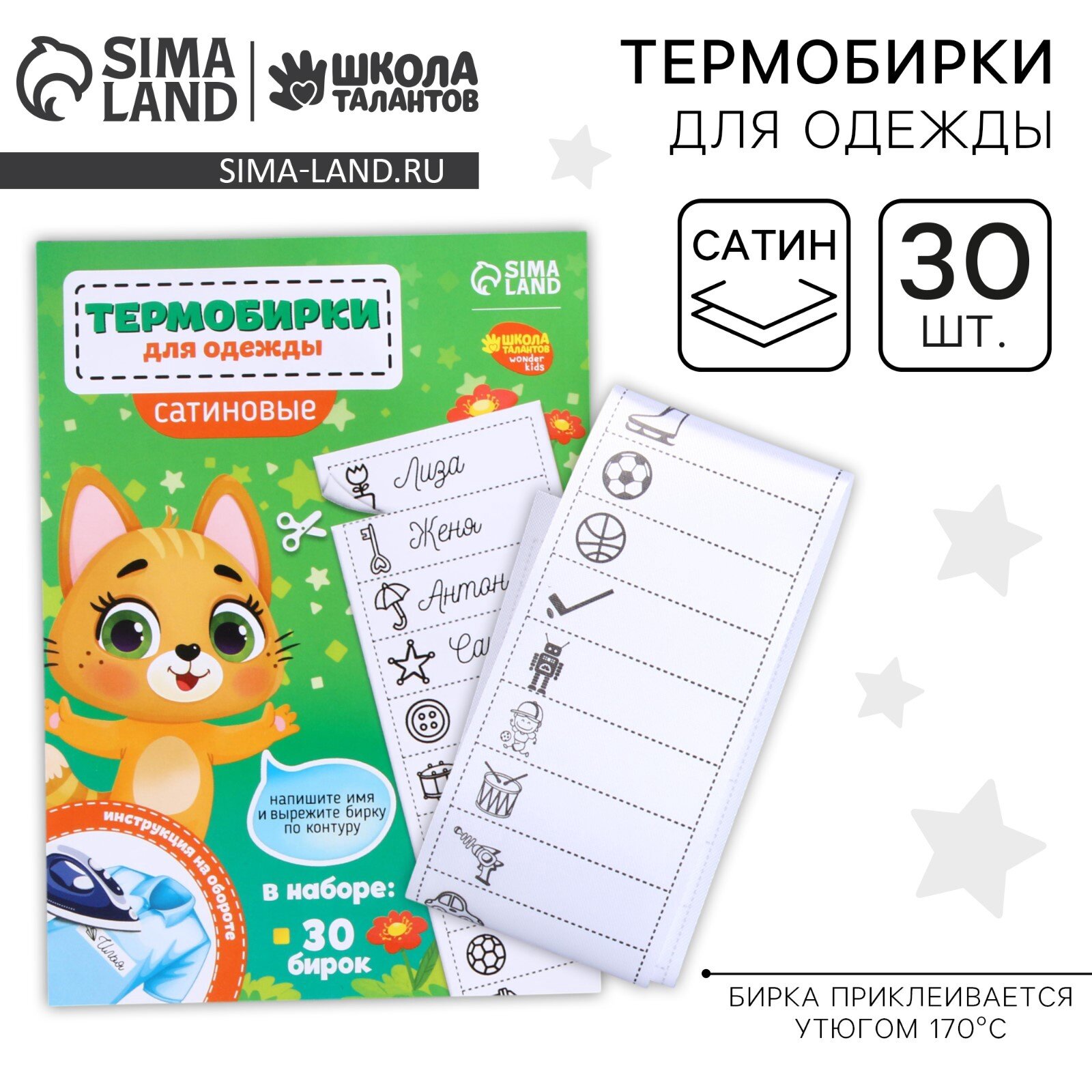 Термобирки для одежды. Набор именных термонаклеек для маркировки детских вещей «Веселый котик», 30 шт.