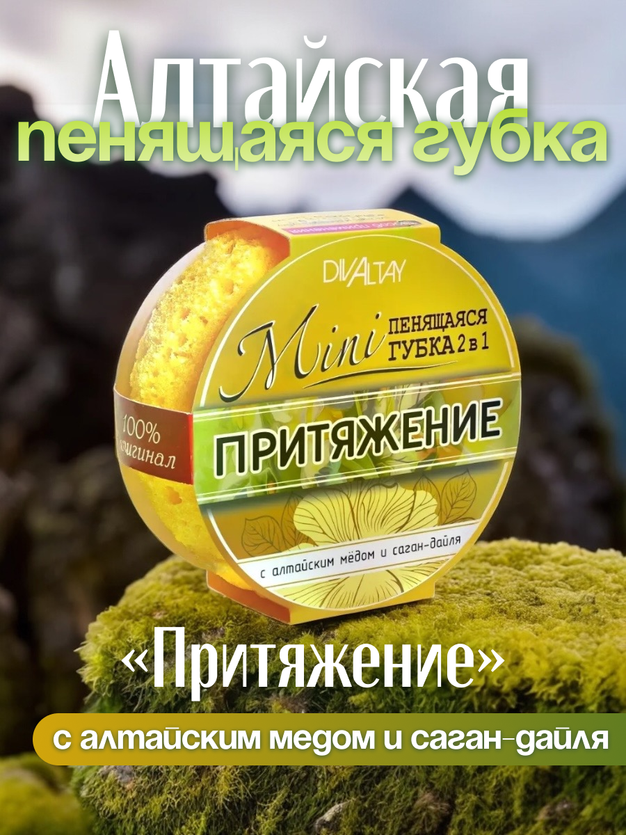 Мини-губка пенящаяся DIVALTAY "Притяжение", мягкая, для очищения кожи