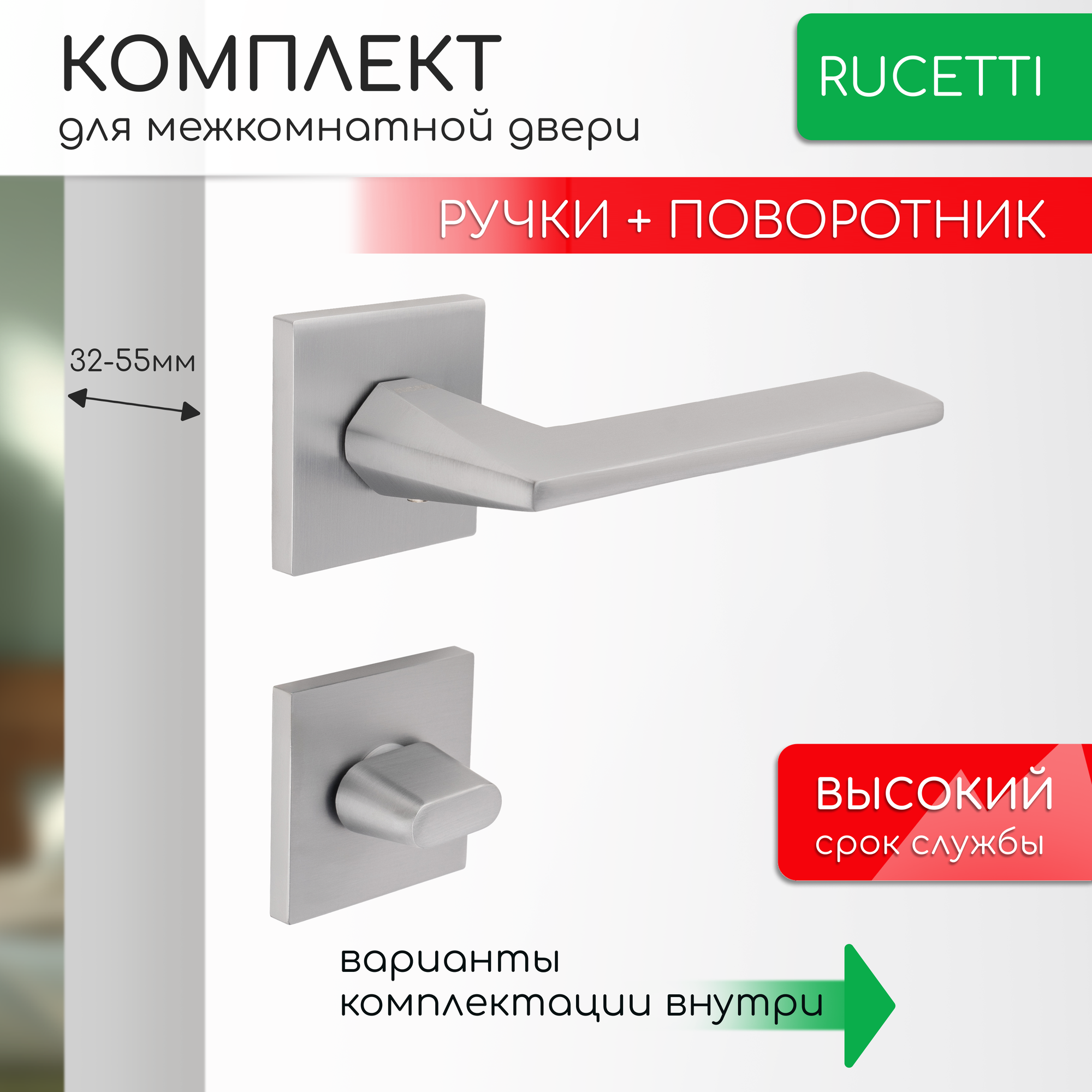 Комплект для межкомнатной двери Rucetti ручки RAP 30 S SC + фиксатор / матовый хром