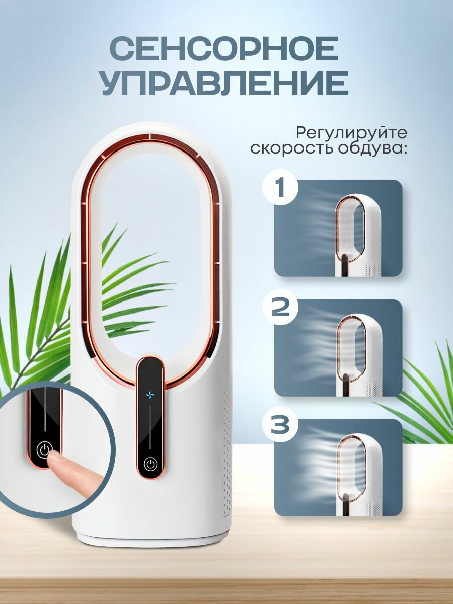 Вентилятор NAVISA настольный безлопастной портативный