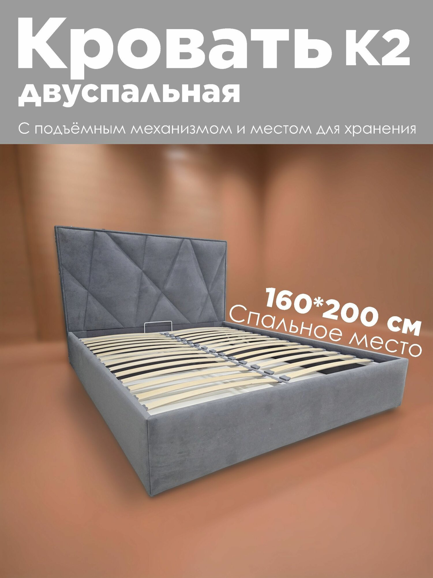 Кровать К2 со спальным местом 160х200 см, кровать двуспальная с подъемным механизмом, серый